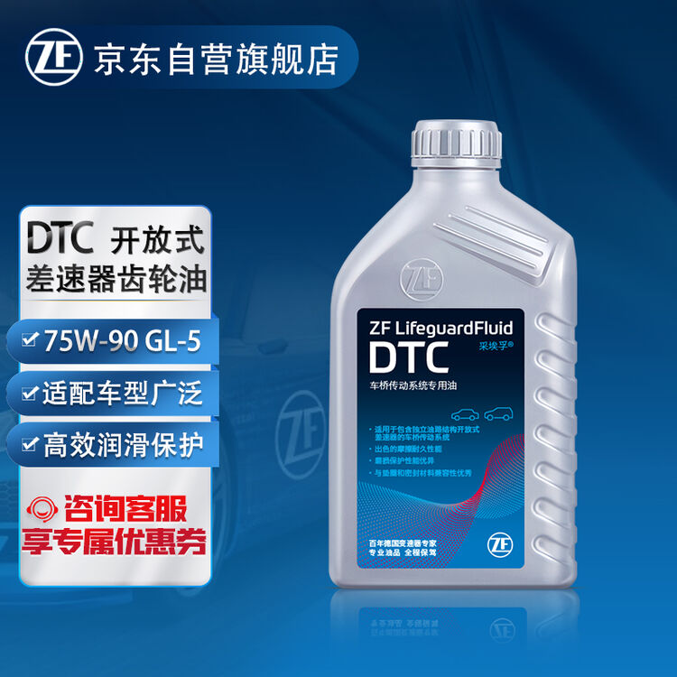 采埃孚(zf)独立油路开放式差速器油 后桥油 齿轮油 尾牙油 Dtc 75w 90 Gl 5 1升【图片 价格 品牌 评论】 京东