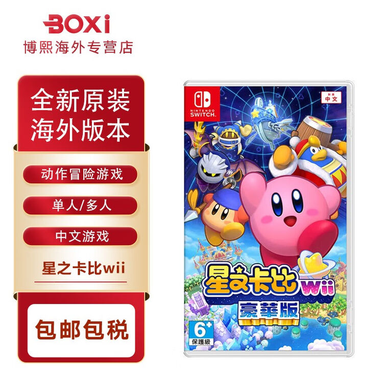 任天堂（Nintendo）Switch游戏卡带NS游戏软件全新原装实体卡海外通用版本 星之卡比Wii 豪华版 重返梦幻岛 中文 现货【图片 价格 品牌 评论】-京东