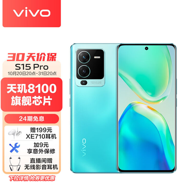 vivo S15 Pro 12GB+256GB 盛夏 天玑8100 独立显示芯片Pro 索尼定制大底主摄 80W双电芯闪充 5G 拍照 手机【图片 价格 品牌 评论】-京东