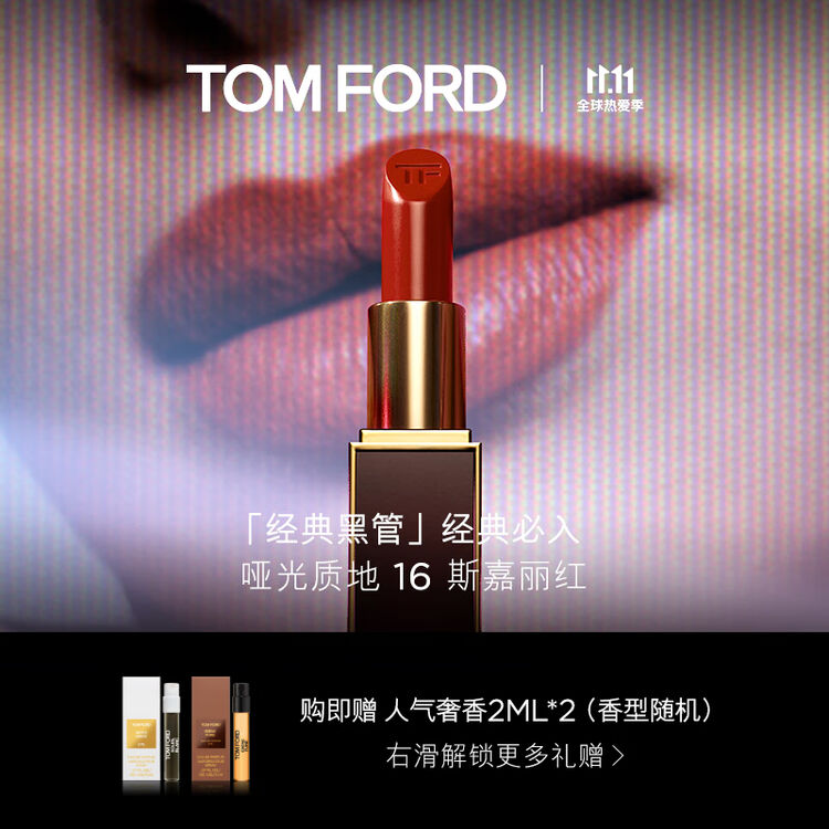 TOM FORD经典黑管口红 哑光 显白番茄红唇膏 TF16斯嘉丽红 TF口红3g 生日礼物【图片 价格 品牌 评论】-京东
