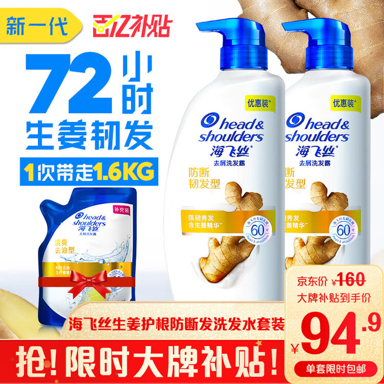 海飞丝洗发水套装生姜护根防断发700g*2送200g 持久去屑去油洗发水控油【图片 价格 品牌 评论】-京东