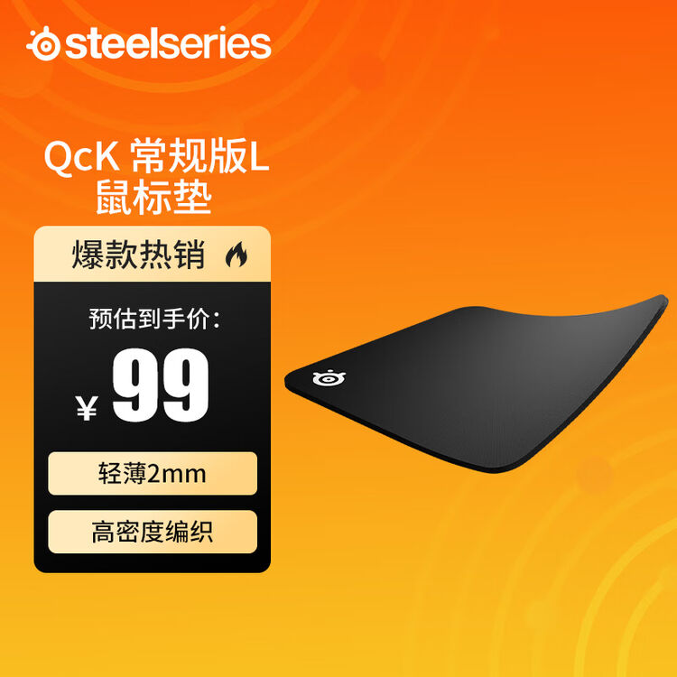 赛睿(SteelSeries)常规版鼠标垫 QcK Large(QcK+) 450*400*2mm 游戏电竞鼠标垫 大号 L号 防滑橡胶【图片 价格 品牌 评论】-京东