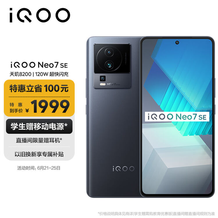 vivo iQOO Neo7 SE 12GB+256GB 星际黑 天玑8200 120W超快闪充 120Hz柔性直屏 5G游戏电竞性能手机【图片 价格 品牌 评论】-京东