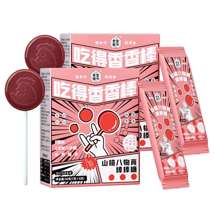老金磨方 山楂八物膏棒棒糖 儿童零食山楂酸甜大枣麦芽糖膏无白砂糖健康棒棒糖56g 2盒装【图片 价格 品牌 评论】-京东