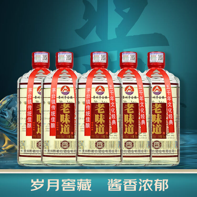 黔赖坊茅台镇老味道酱香型白酒 53度500ml*6瓶整箱装 赤水河高粱酒【图片 价格 品牌 评论】-京东