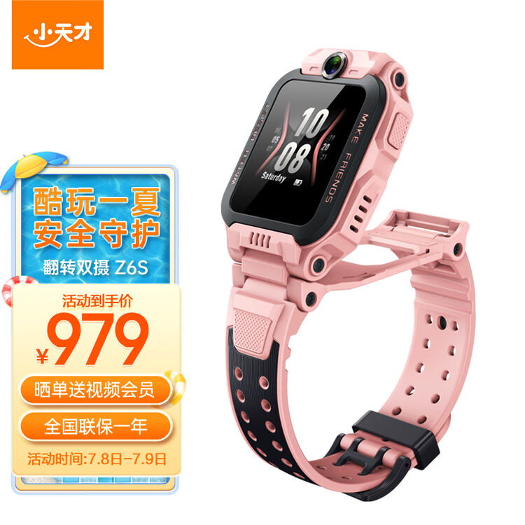 小天才儿童电话手表Z6S防水GPS定位智能手表 学生儿童移动联通电信4G视频拍照双摄手表手机男女孩星云粉【图片 价格 品牌 评论】-京东