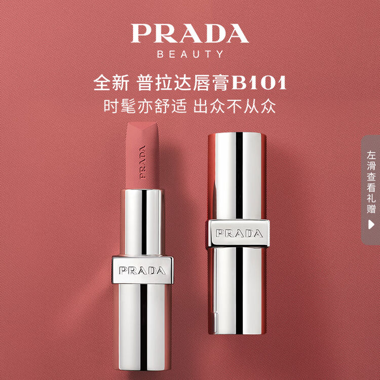 普拉达（PRADA）哑光唇膏口红润唇B101素裸棕上新生日礼物女送女友纪念日礼盒【图片 价格 品牌 评论】-京东