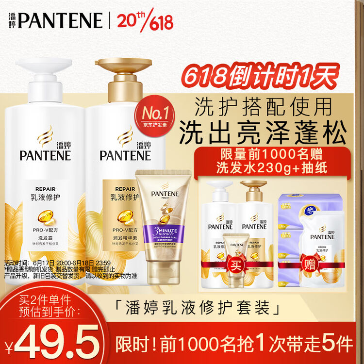 潘婷洗发水氨基酸乳液修护防干燥洗护套装洗500g+护500g+护40ml【图片 价格 品牌 评论】-京东