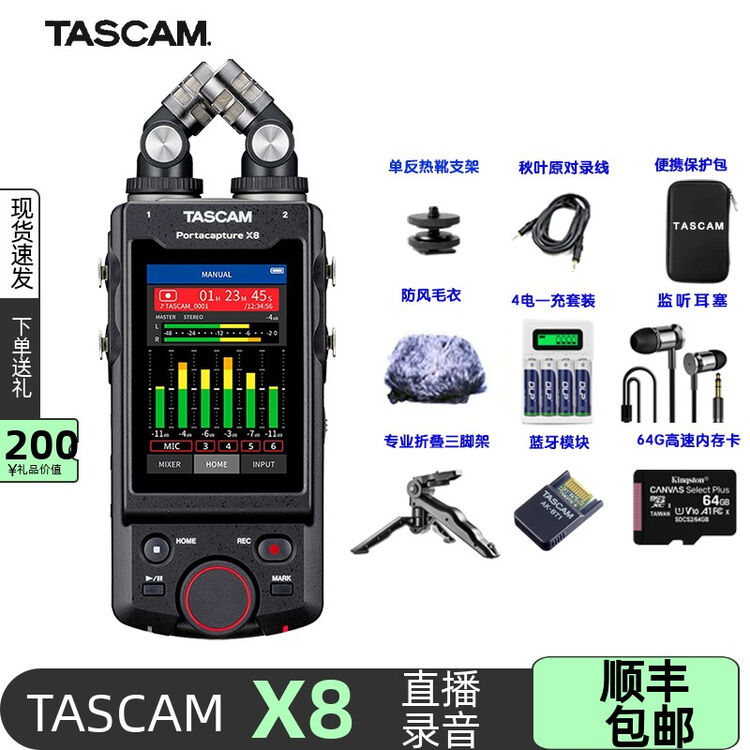 TASCAM 达斯冠 X8专业录音机便携手持录音笔单反同步内录 （含蓝牙模块）乐器钢琴直播ASMR 官方标配（下单发标配套装不要赠品返180 ...