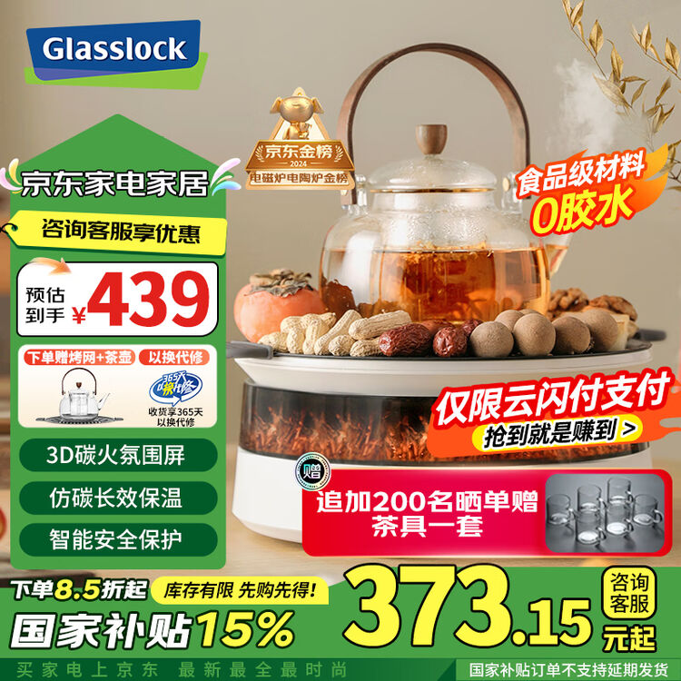 GLASSLOCK盖朗星火炉围炉煮茶器套装全玻璃养生壶恒温电陶炉电磁炉电热水壶电...【图片 价格 品牌 评论】-京东