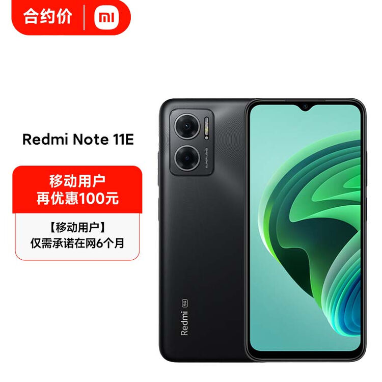 Redmi Note 11E 5G 5000万高清影像 八核处理器 5000mAh 4GB+128GB 神秘黑镜 小米合约机 移动用户专享 ...