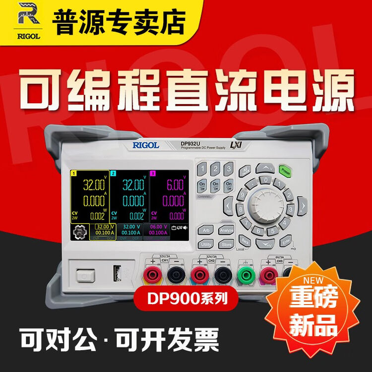 RIGOL 普源可编程线性直流电源DP932A 三路210W 4.3英寸彩色触控屏 DP932U【图片 价格 品牌 评论】-京东