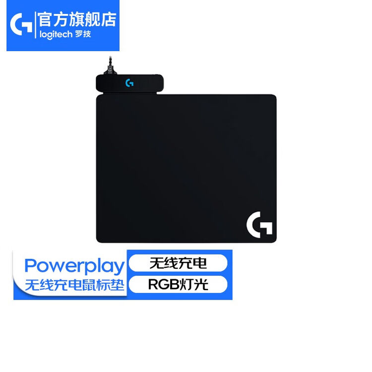 罗技（G） Powerplay 无线充电鼠标垫适配GPW一代二代 G502无线 g903 g703 Powerplay【图片 价格 品牌 评论】-京东