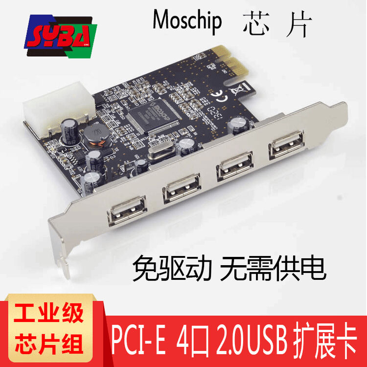 西霸（SYBA）PCI-E转USB2.0扩展卡4口外置 四口USB2.0扩展卡即插即用免驱动免电源【图片 价格 品牌 评论】-京东