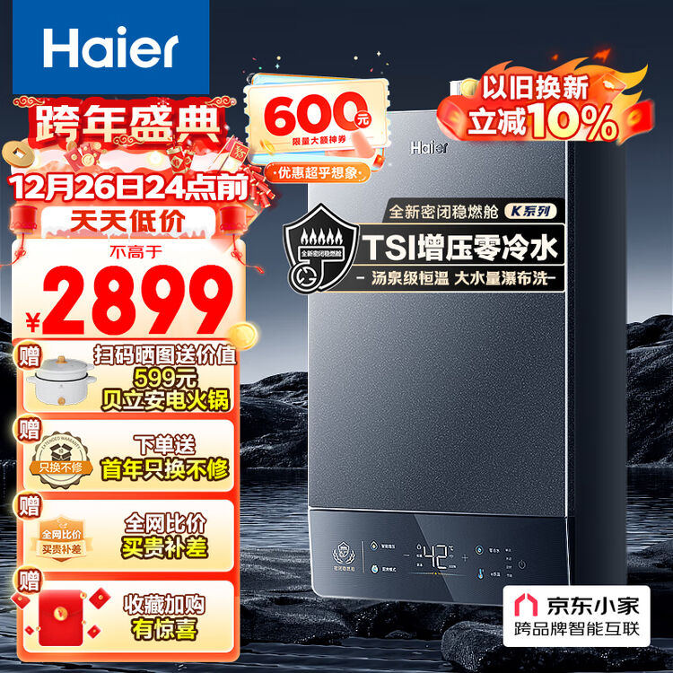 海尔（Haier）16升燃气热水器天然气 TSI增压零冷水 双核无极水伺服 五段微火控温 一级静音J...【图片 价格 品牌 评论】-京东