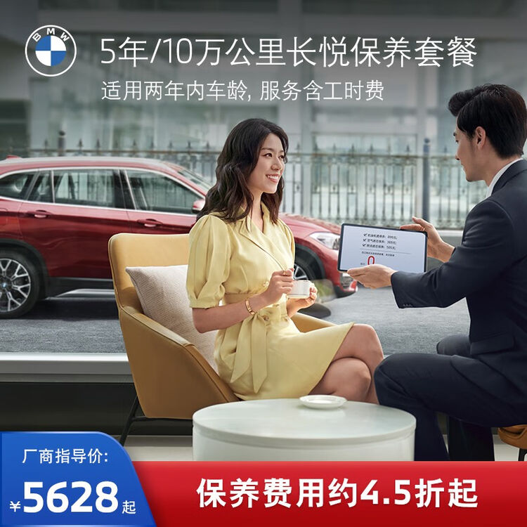 BMW/宝马5年/10万公里长悦保养套餐3系5系X1/X2/X3/X5 BMW 3系 标准版（0-24月）【图片 价格 品牌 评论】-京东