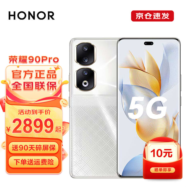 荣耀90pro 2亿像素写真相机 零风险调光护眼屏 5G 手机荣耀80pro升级...【图片 价格 品牌 评论】-京东