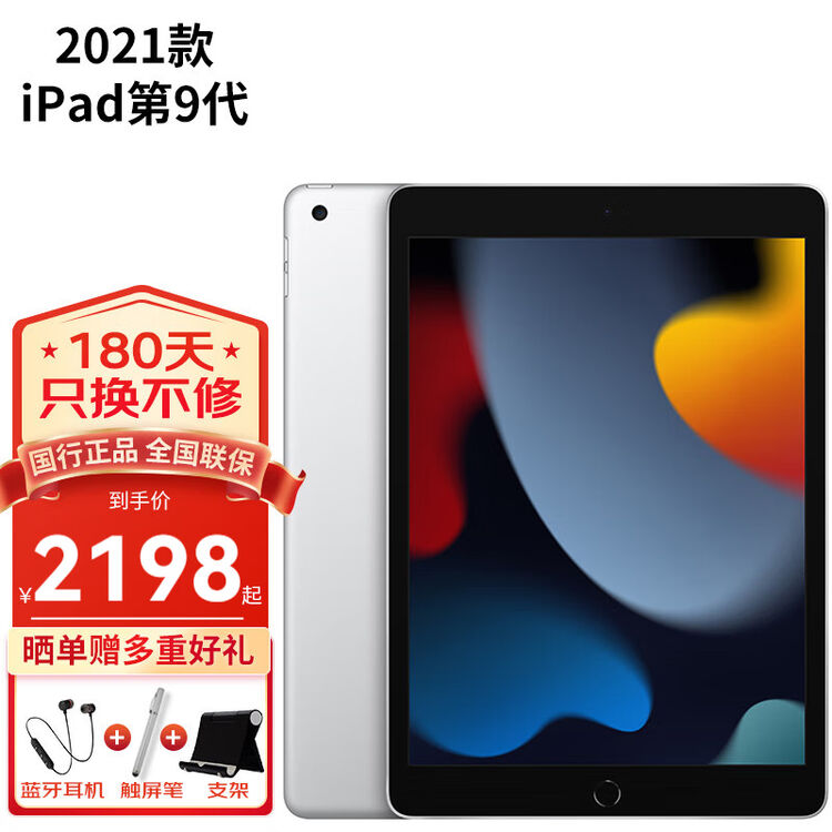 苹果（Apple）ipad9代苹果平板电脑ipad2021第九代 10.2英寸 银色 WLAN款 64G【 官 方 标 配 】【图片 价格 品牌 评论】-京东
