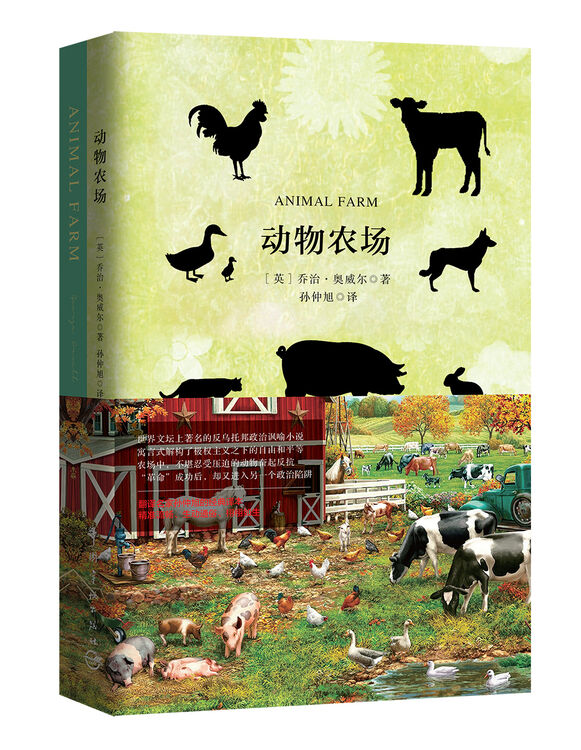 动物农场（买中文版全译本赠英文原版 套装共2册） [A Nimal Farm]【图片 价格 品牌 评论】-京东