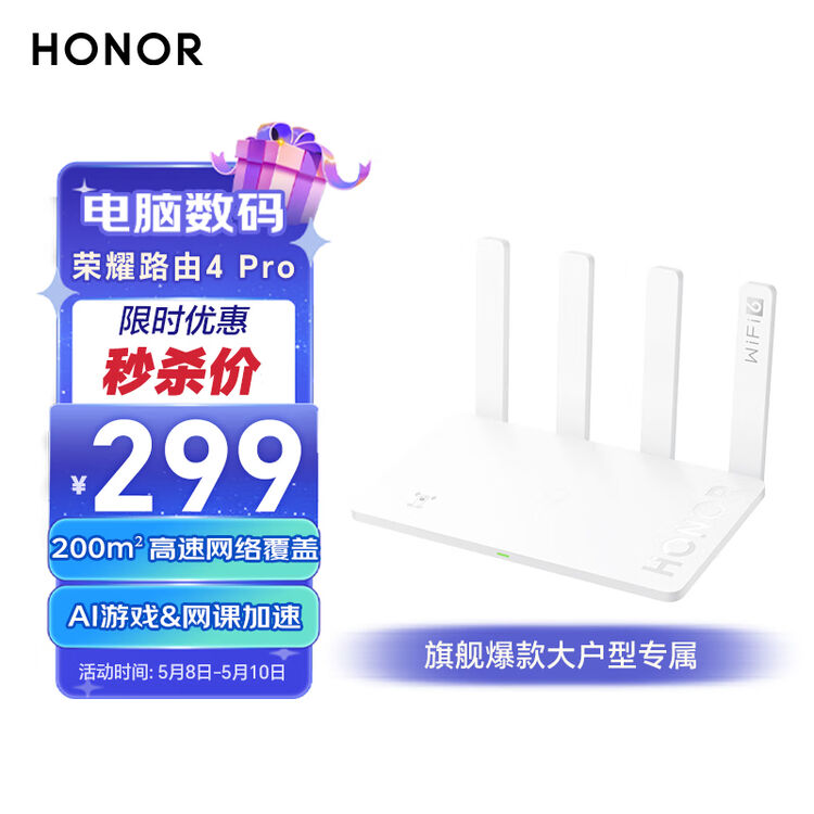 荣耀（HONOR）路由4 Pro WiFi6千兆路由器 ax3000 大户型家用穿墙 200㎡高速覆盖 网课游戏加速 专属网络芯片【图片 价格 ...