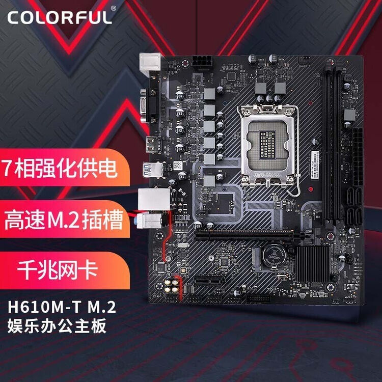 七彩虹（Colorful）H610M-T M.2 V20 游戏主板 支持12100/12400/G7400 (Intel H610/LGA ...