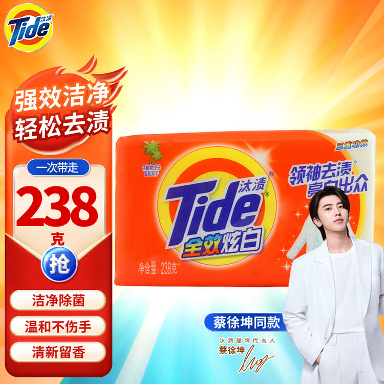 汰渍 Tide 蔡徐坤推荐 全效洁净洗衣皂238G块装 增白皂 肥皂去污 除菌 手洗 温和不伤手 补充装 家庭装【图片 价格 品牌 评论】-京东