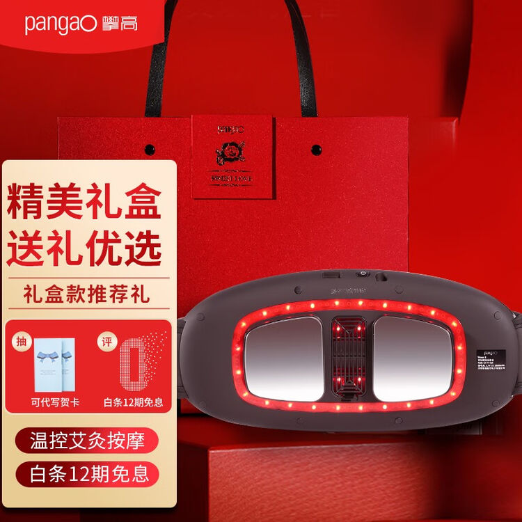 攀高（PANGAO） W8腰部按摩器护腰带腹部按摩中频艾灸款腰部按摩仪按摩腰带实用礼物教师节礼物送老师高档礼物 艾灸中频:Waist8礼盒款 ...