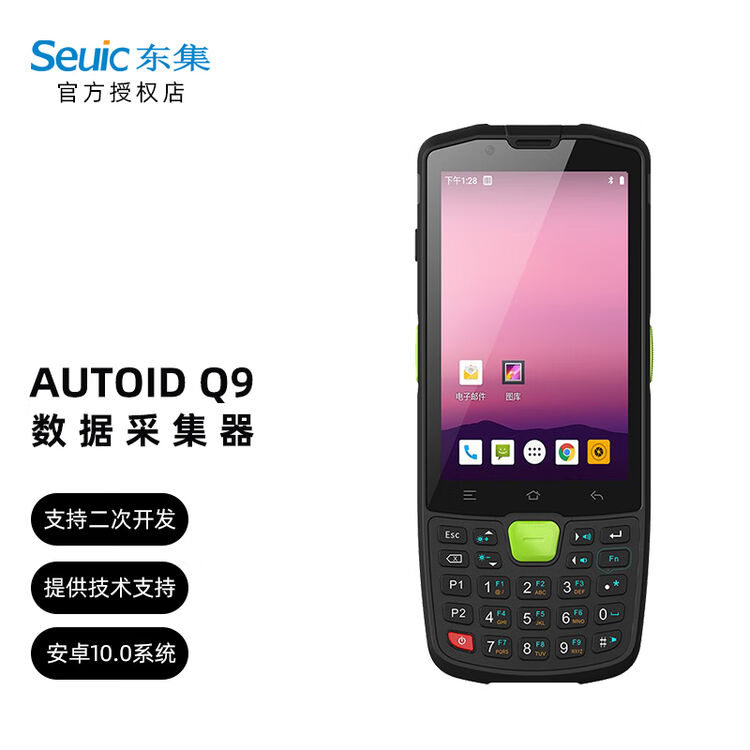 Seuic东集 东大集成 AUTOID Q9安卓10.0手持采集终端PDA电商仓储物流便携式条 Q9 4G+64G安卓10.0【图片 价格 品牌 评论】-京东