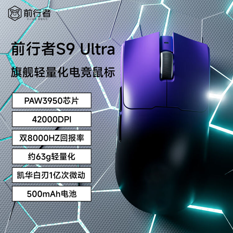 前行者S9Pro/Ultra有线无线鼠标双模轻量化电竞原相PAW3950/3395芯片双8K回报低延迟宏吃鸡游戏办公通用 S9Ultra黑紫-三模【PAW3950+凯华白刃【图片 价格 品牌 ...
