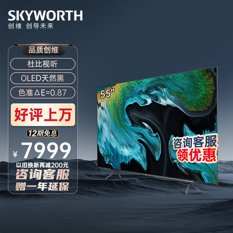 创维电视 55英寸 55A83 4K超清 OLED声控电视 3+32G MEMC 130%高色域 护眼无蓝光游戏电视 液晶彩电以旧换新【图片 价格 品牌 评论】-京东