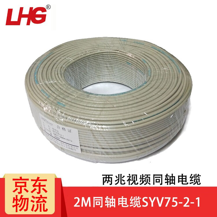 LHG 2M两兆同轴电缆SYV75-2-1单芯双芯4芯16芯64编屏蔽无氧铜导体视频线国标射频信号线 单芯SYV75-2-1/100米【图片 价格 品牌 评论】-京东