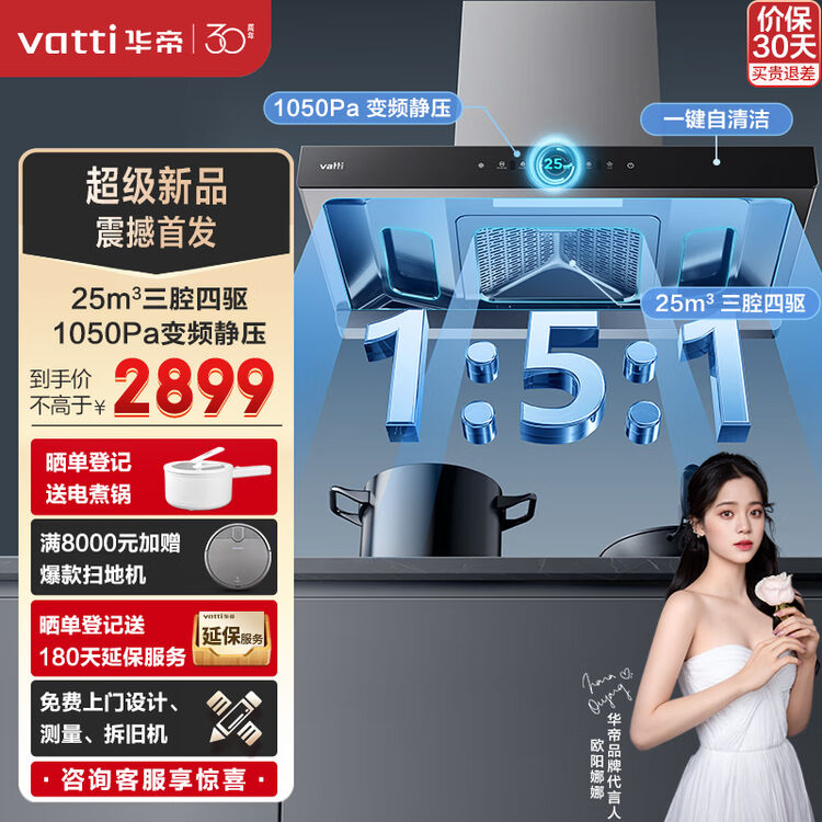 华帝（VATTI）变频三腔耀世·S10欧式抽油烟机家用25大风量吸油烟机 自清洁挥手智控i11217【图片 价格 品牌 评论】-京东