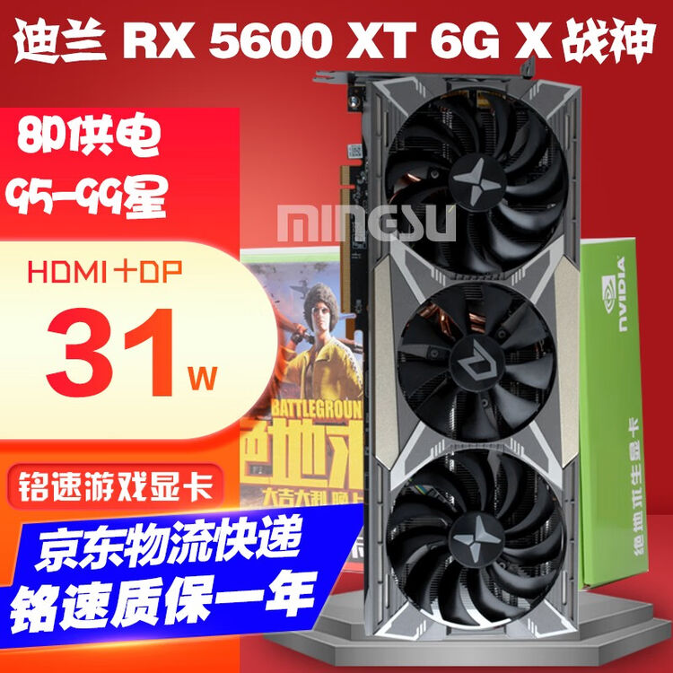 迪兰讯景 RX 5600 XT 6G X 战神 RX590 8G D5游戏显卡 迪兰 RX5600 XT 6G X战神三风扇【图片 价格 品牌 评论】-京东