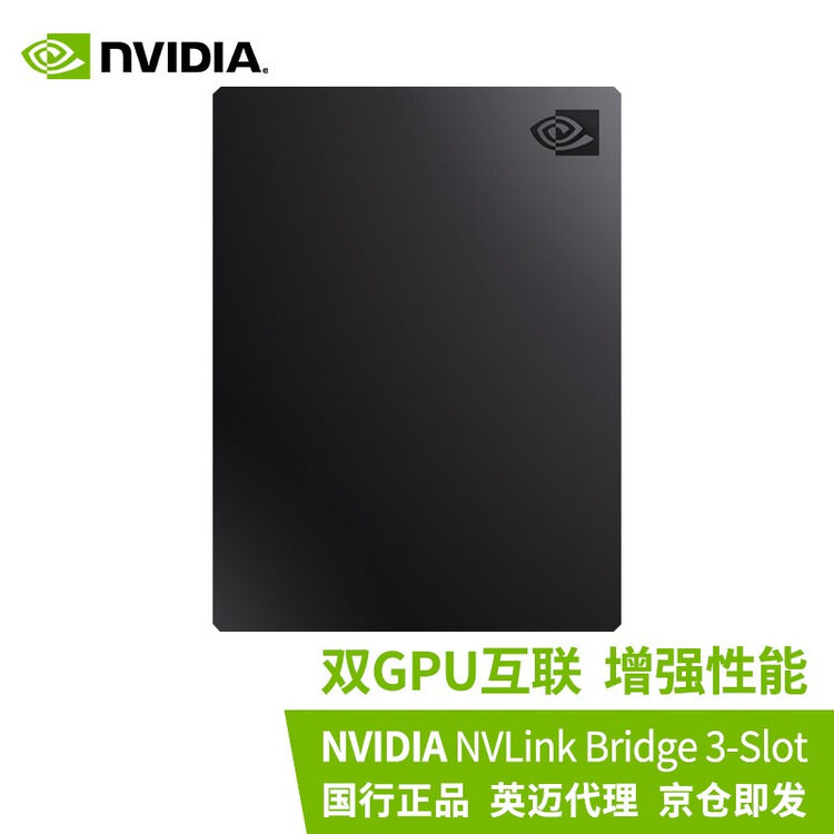 英伟达（NVIDIA）NVLink Bridge 3 Slot 桥接器【图片 价格 品牌 评论】-京东