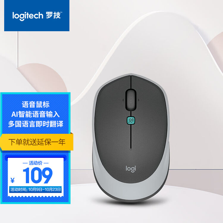 罗技（Logitech）M380 语音鼠标 无线鼠标 办公鼠标 AI智能语音输入 多国语言即时翻译 快速听写输入 石墨黑【图片 价格 品牌 ...