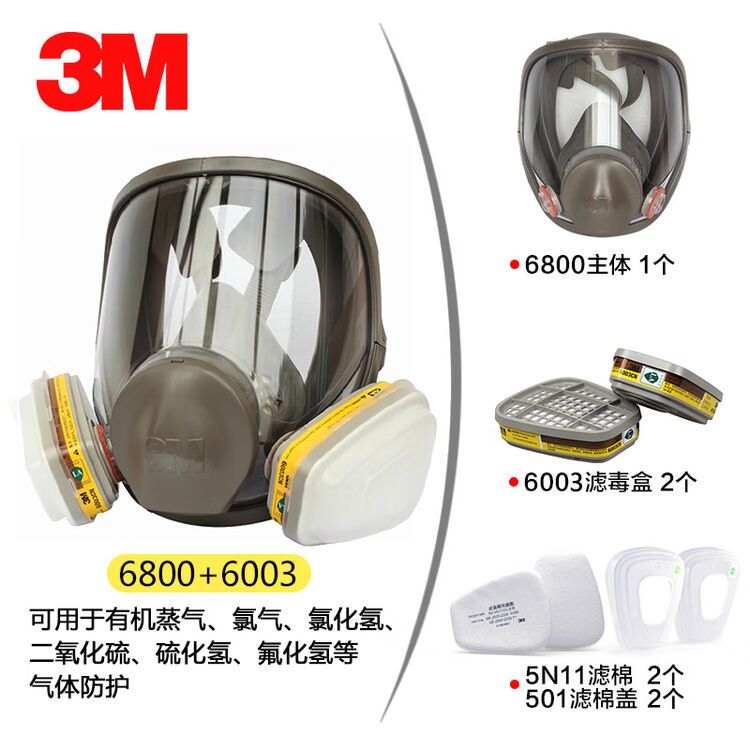 3M 6800防毒面具套装全面罩喷漆装修防甲醛有害气体防化工有害蒸汽酸性气体 【防有机蒸气】6800+6003套装【图片 价格 品牌 评论】-京东