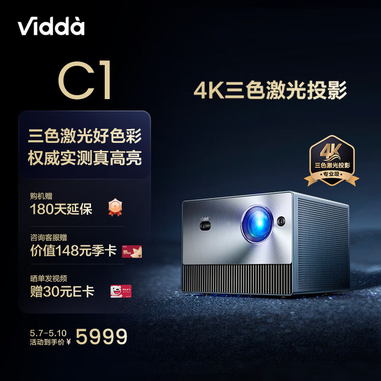 Vidda C1 海信出品 三色激光投影仪 4K投影仪家用投影机 便携电视卧室办公室游戏智能100吋家庭影院自动对焦【图片 价格 品牌 评论】-京东