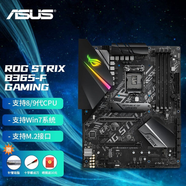 华硕 TUF B365M-PLUS全新电脑主板ROG B560-E/F H310M支持8/9代CPU ROG STRIX B365-F ...