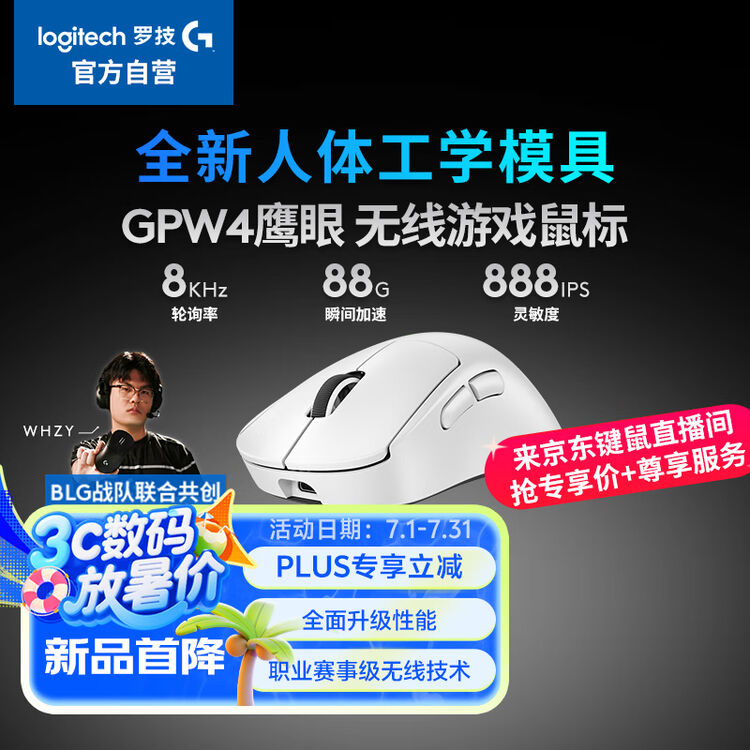 罗技(G) GPW四代 8K无线游戏鼠标 60g轻量化 人体工学设计 FPS职业电竞配置 鹰眼（白色）【图片 价格 品牌 评论】-京东