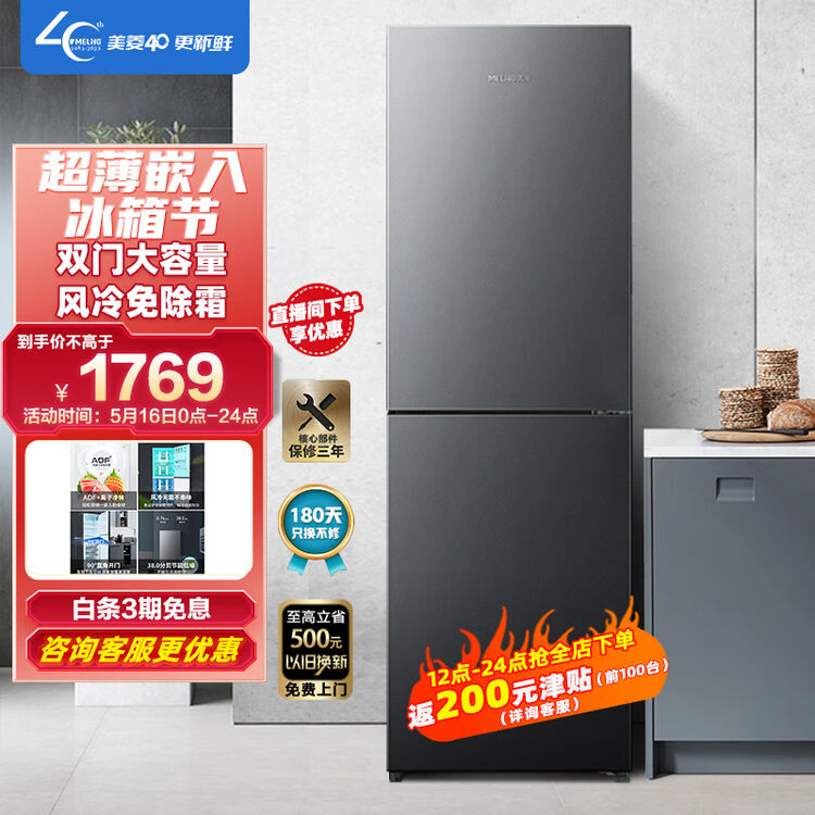 美菱(MELING)【离子净系列】308升双门两门小型电冰箱 家用风冷无霜节能低噪净味大容量 BCD-308WECX【图片 价格 品牌 评论】-京东