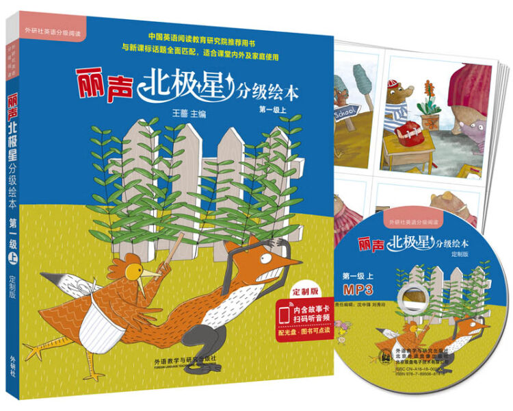 丽声北极星分级绘本 全面匹配英语新课标 第一级上 定制版 读物6册 32张故事卡 Mp3光盘1张 可点读 【图片 价格 品牌 评论】 京东