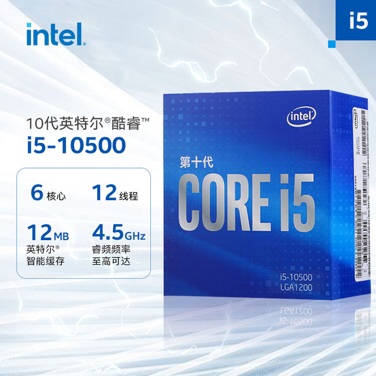 英特尔（Intel）10代 酷睿™ i5-10500 盒装CPU处理器 6核12线程 单核睿频至高可达4.5Ghz 内置核显【图片 价格 品牌 ...