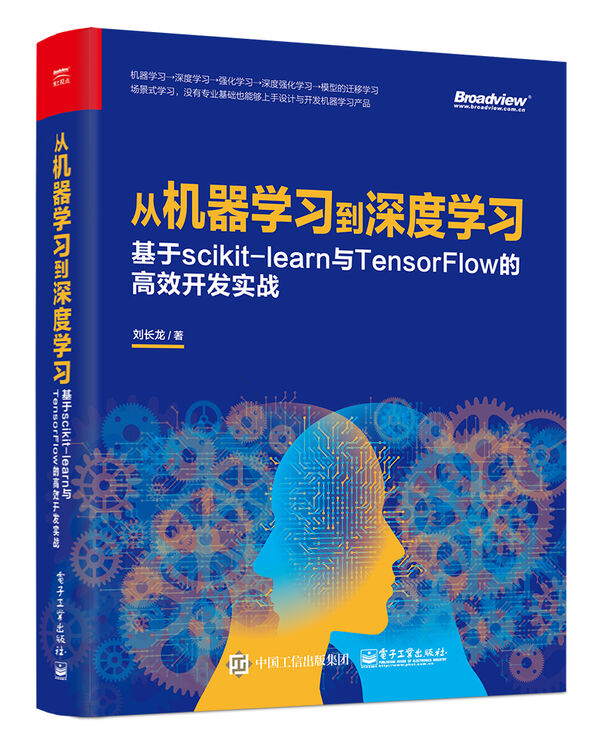 从机器学习到深度学习：基于scikit-learn与TensorFlow的高效开发实战(博文视点出品)【图片 价格 品牌 评论】-京东