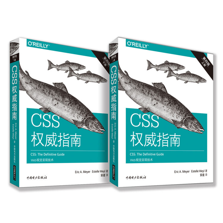 CSS权威指南（第四版）（上下册）【图片 价格 品牌 评论】-京东
