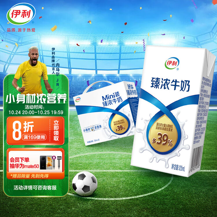 伊利 臻浓牛奶 mini版臻浓125ml*20盒/箱 小身材浓营养 礼盒装 早餐伴侣 【图片 价格 品牌 评论】-京东