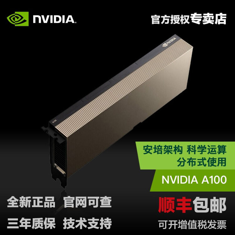 英伟达（NVIDIA）A100 80G专业图形运算显卡GPU深度加速推理训练计算卡【图片 价格 品牌 评论】-京东