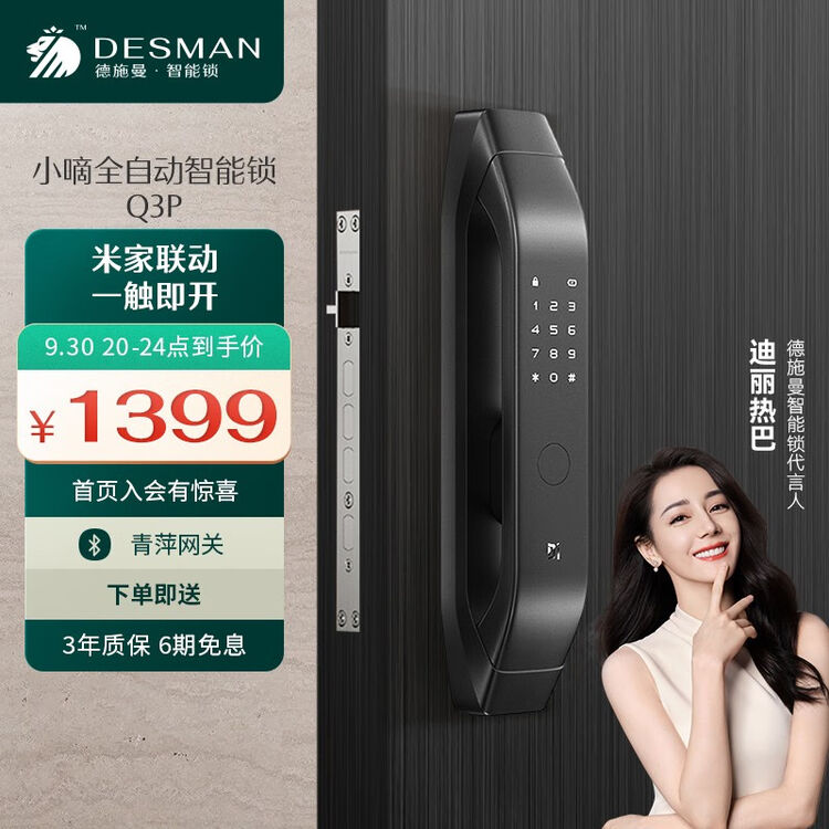 德施曼（DESSMANN）全自动智能锁指纹锁密码锁防盗门锁 电子锁门禁 米家APP联动(Q3P) Q3P高端黑-JD物流【图片 价格 品牌 评论】-京东