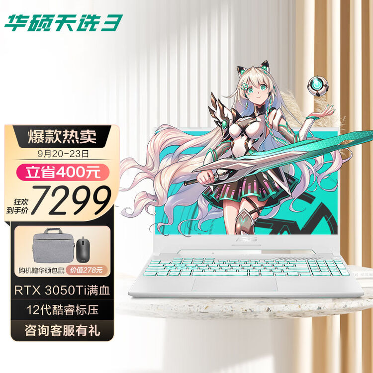 华硕天选3 魔幻青 第12代酷睿 15 6英寸电竞游戏本笔记本电脑 I5 12500h Rtx3050ti 4g 16g内存 512g高速固态