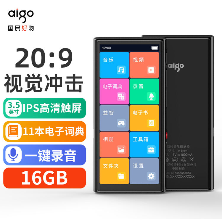 爱国者aigo 3.5英寸全面触屏蓝牙mp3/mp4播放器触控触摸屏MP5电子书小说阅读器无损音乐学生随身听M1pro 16G【图片 价格 ...