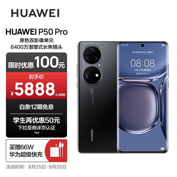 华为/HUAWEI P50 Pro 原色双影像单元 万象双环设计 基于鸿蒙操作系统 支持66W快充 8GB+256GB曜金黑华为手机【图片 ...